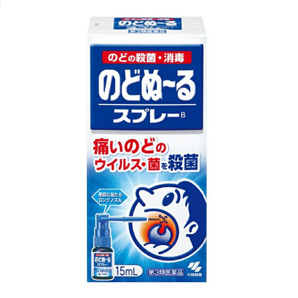 【第3類医薬品】のどぬーる スプレー長いノズル15mL | キリン堂通販SHOP